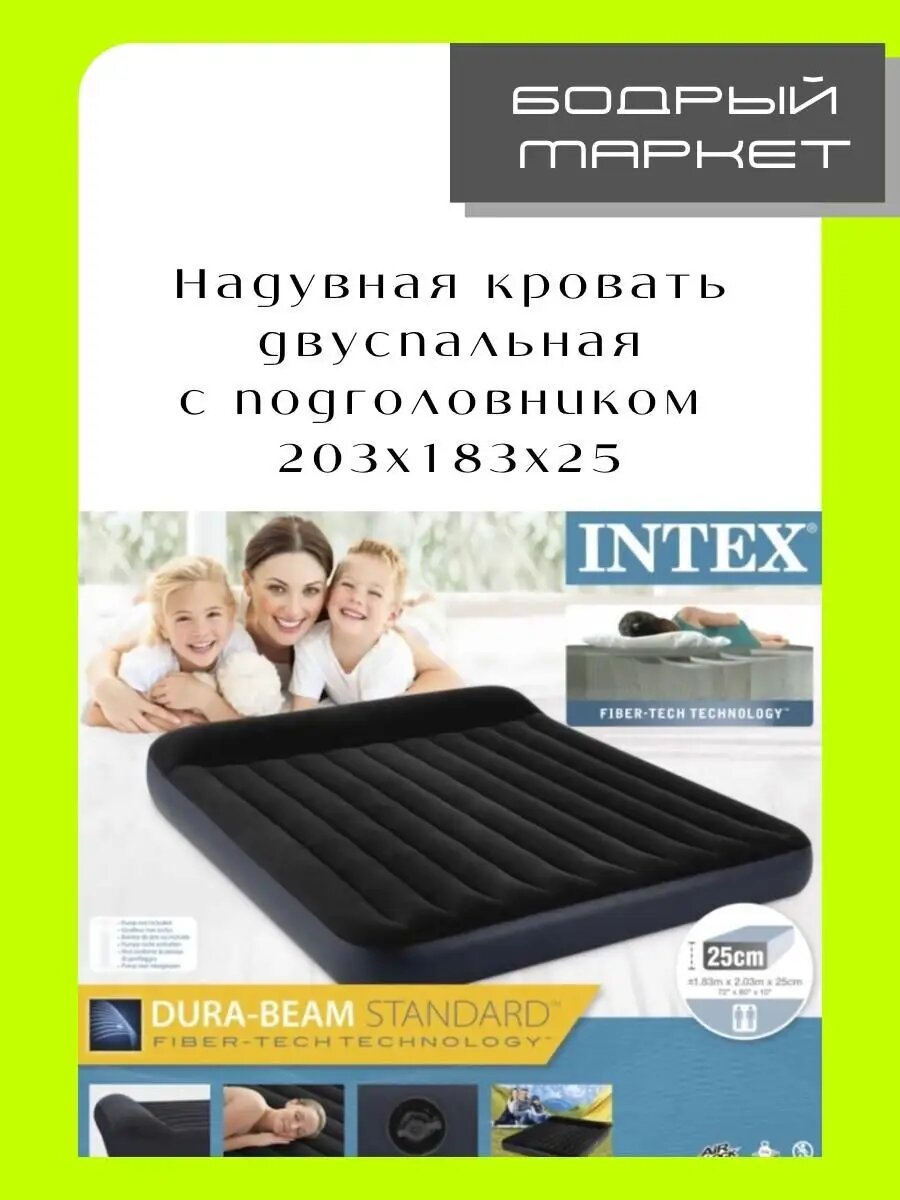 Надувной двуспальный матрас