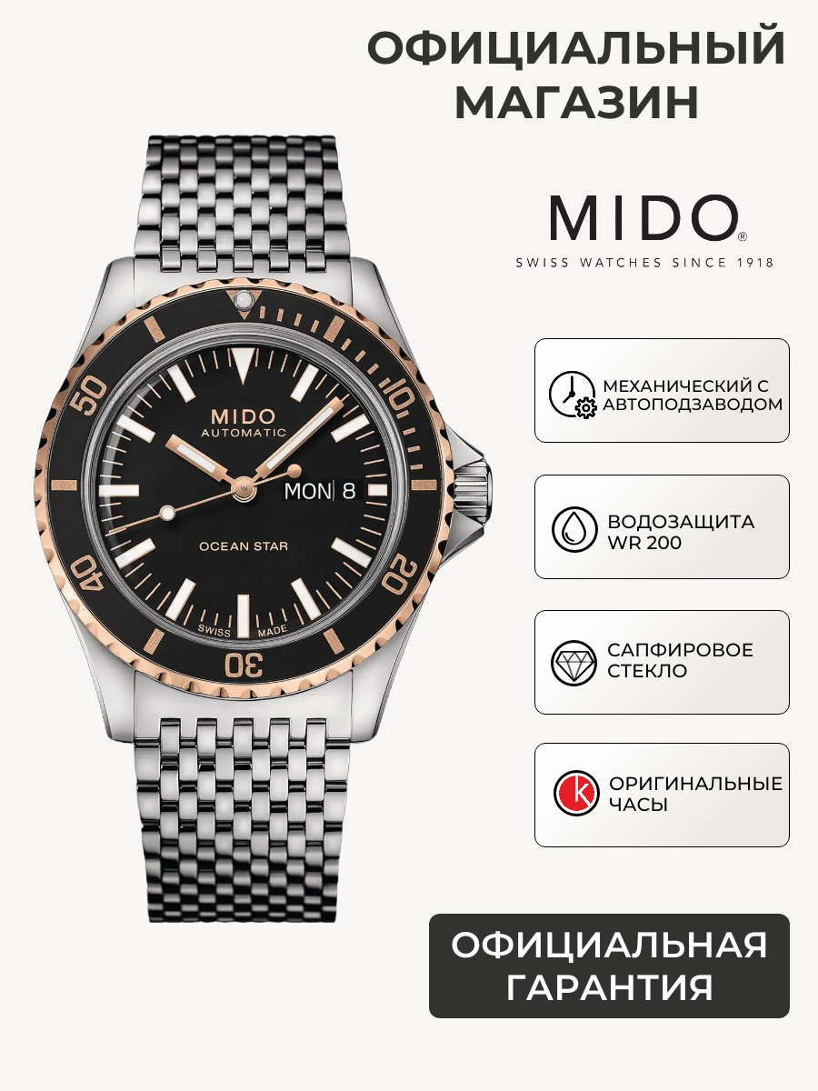 Наручные часы Ocean Star