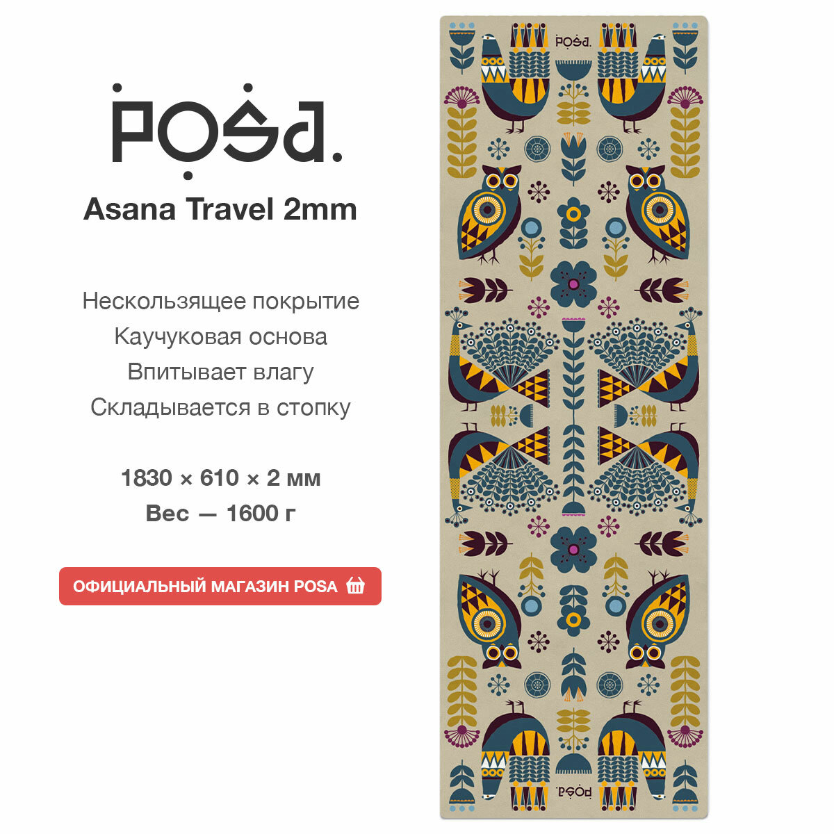 Складной коврик для йоги каучук + поликоттон POSA Asana Travel 2mm Birds / Нескользящий йога мат POSA Yoga с рисунком