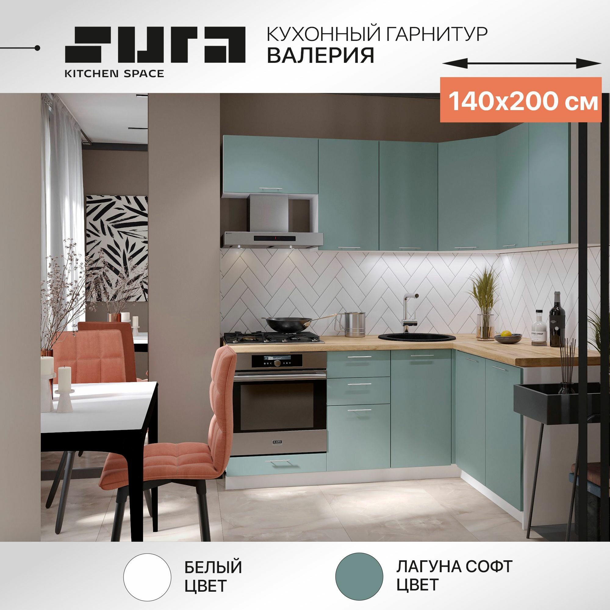 Кухонный гарнитур, 200х140х216, Валерия, зеленый, угловой, Сурская мебель,