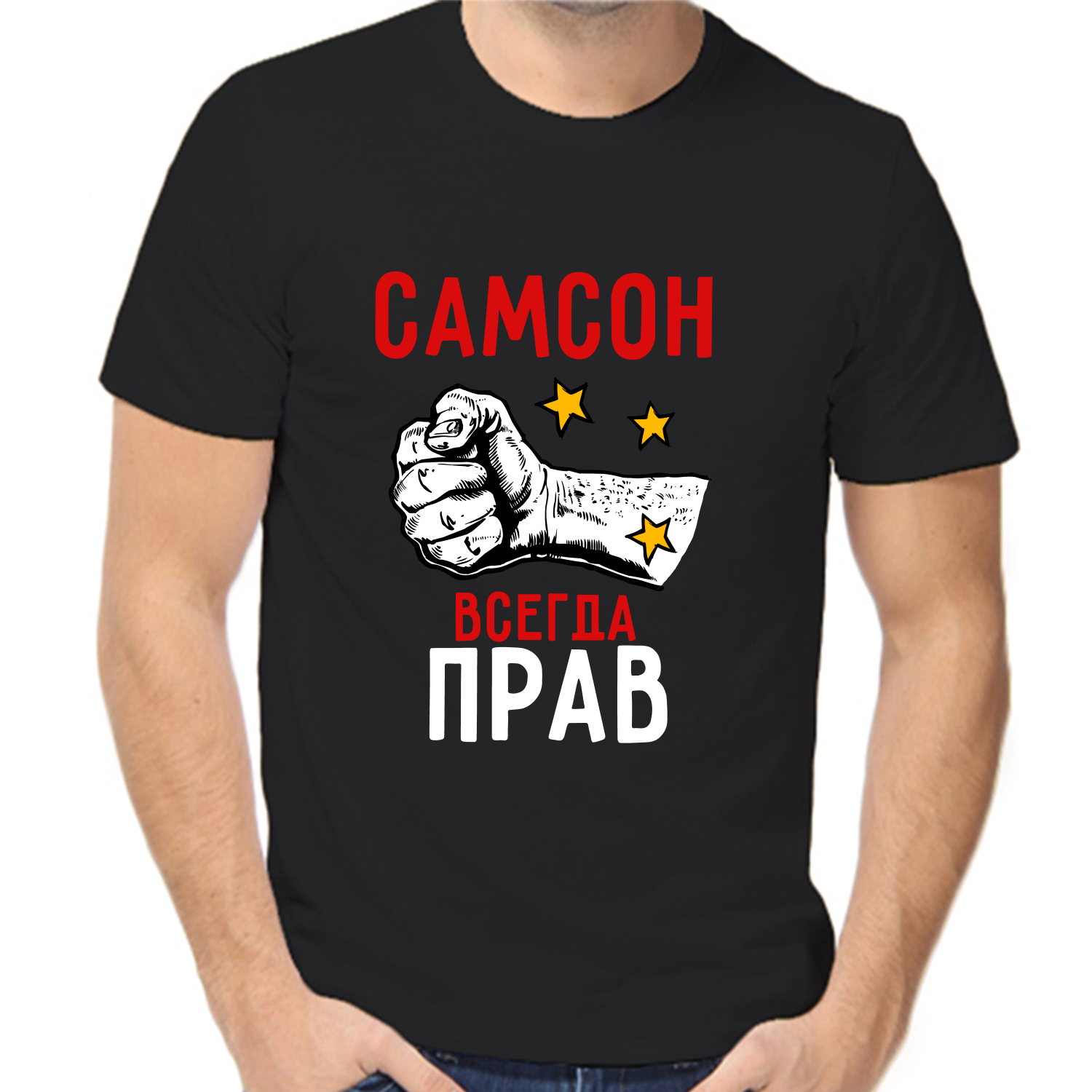 Футболка самсон всегда прав 2