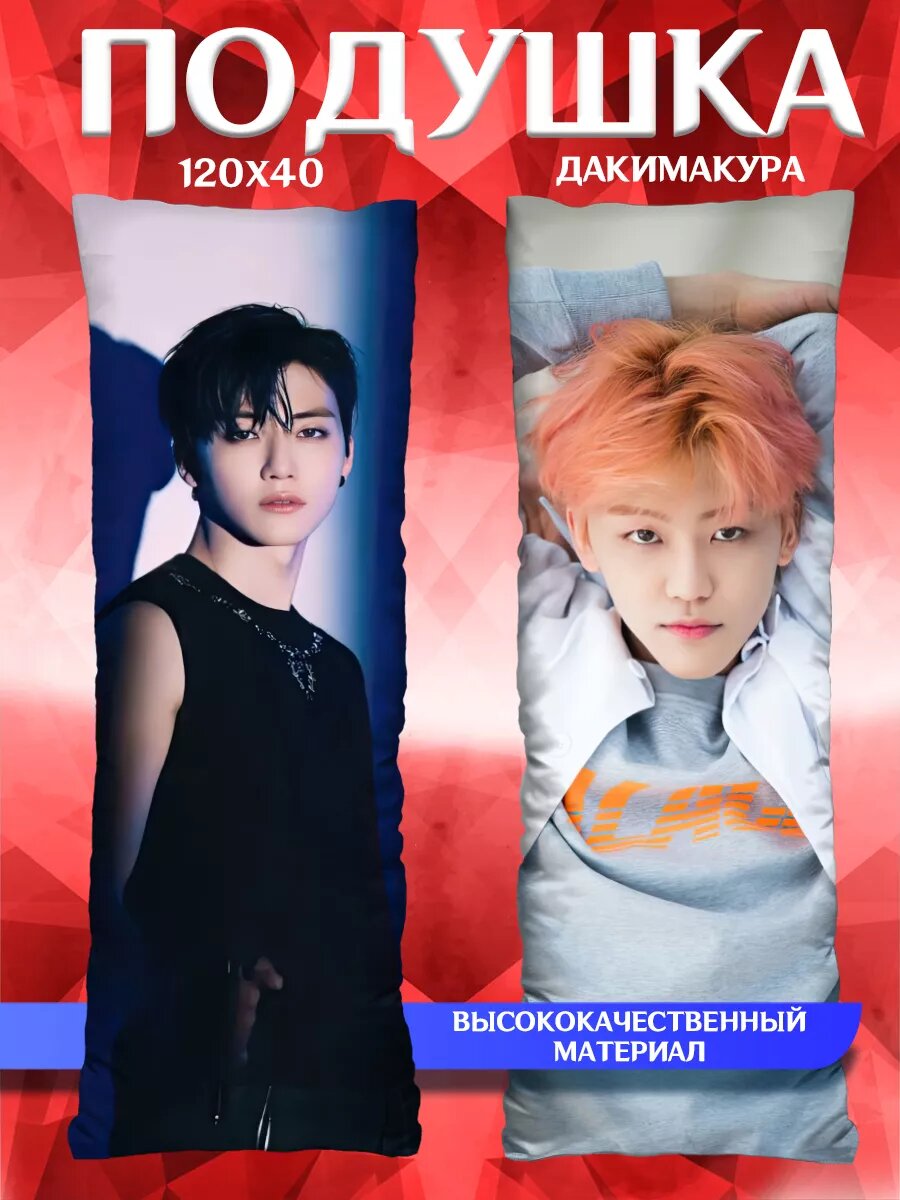 Подушка дакимакура с наволочкой NCT Джемин подарок 120х40