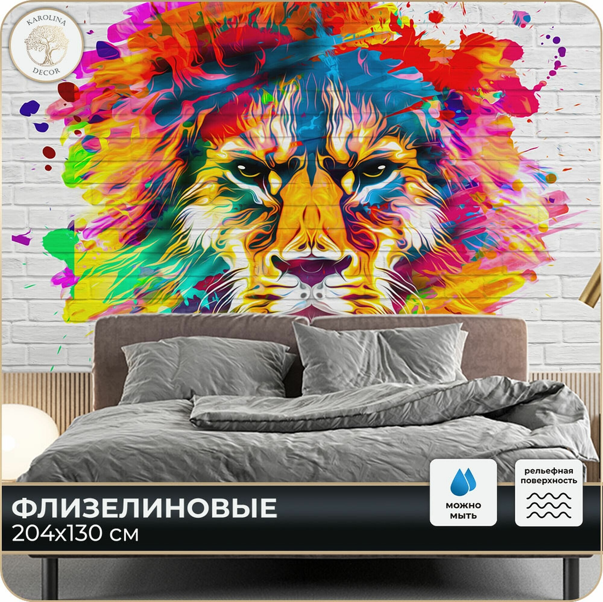 Фотообои 3D Лев на кухню в спальню в гостиную 200х130