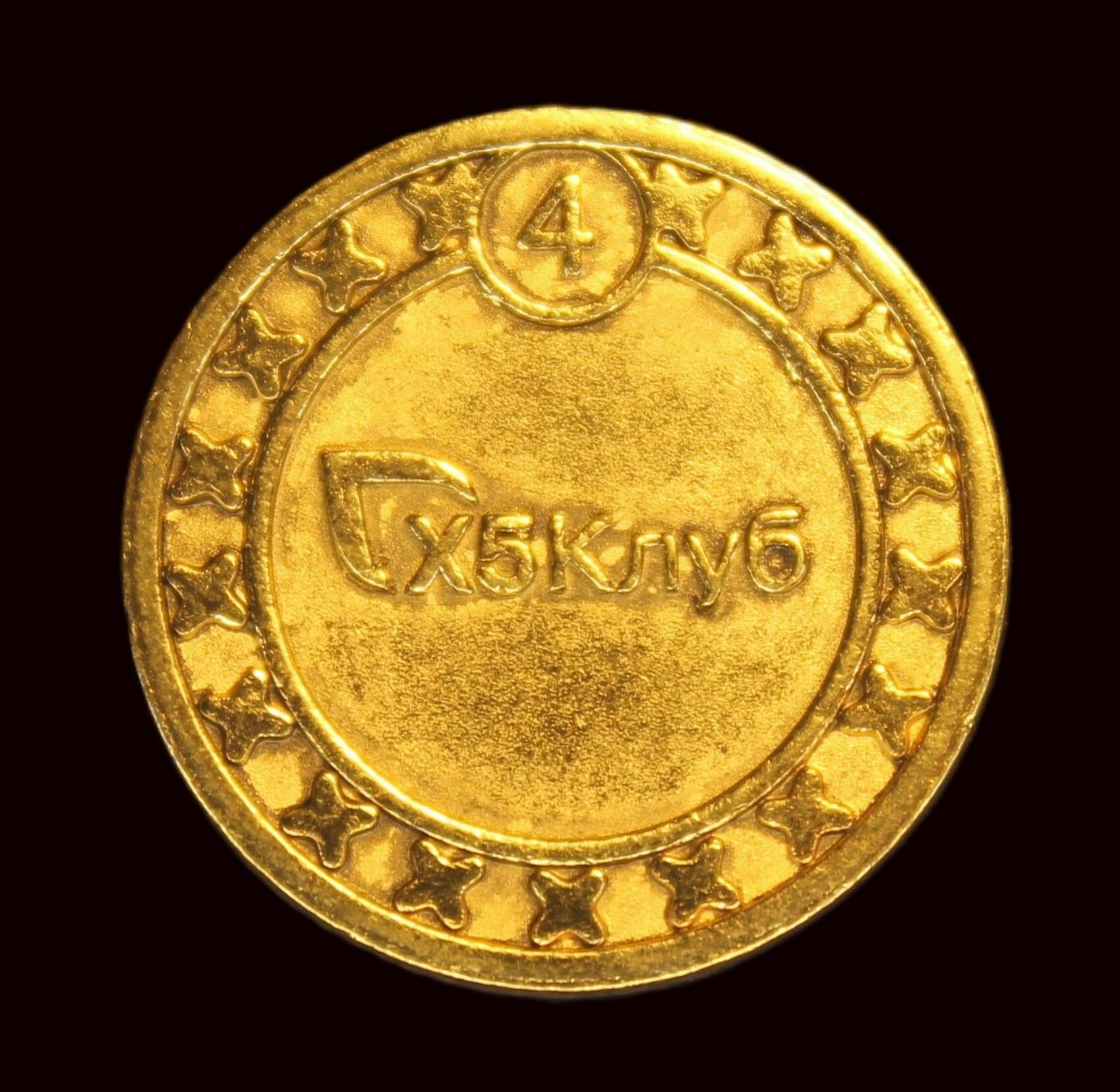Сувенирная монета Монеты удачи "Х5 Клуб" цвет золото