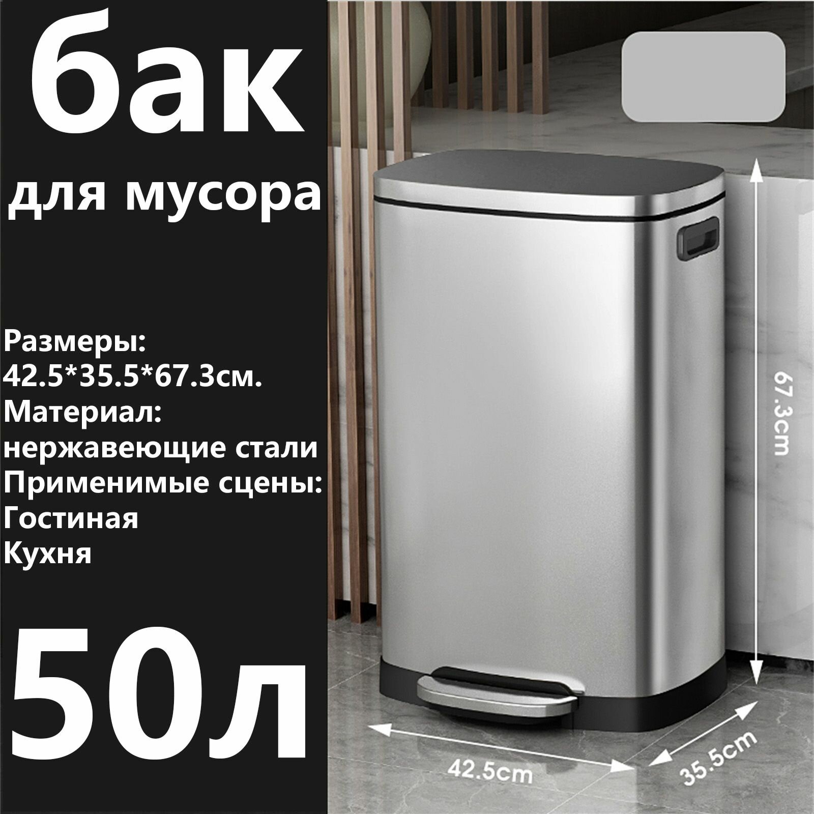 Мусорный бак с крышкой и педалью, объем 50л, из нержавеющей стали, Для Кухня и Ванная