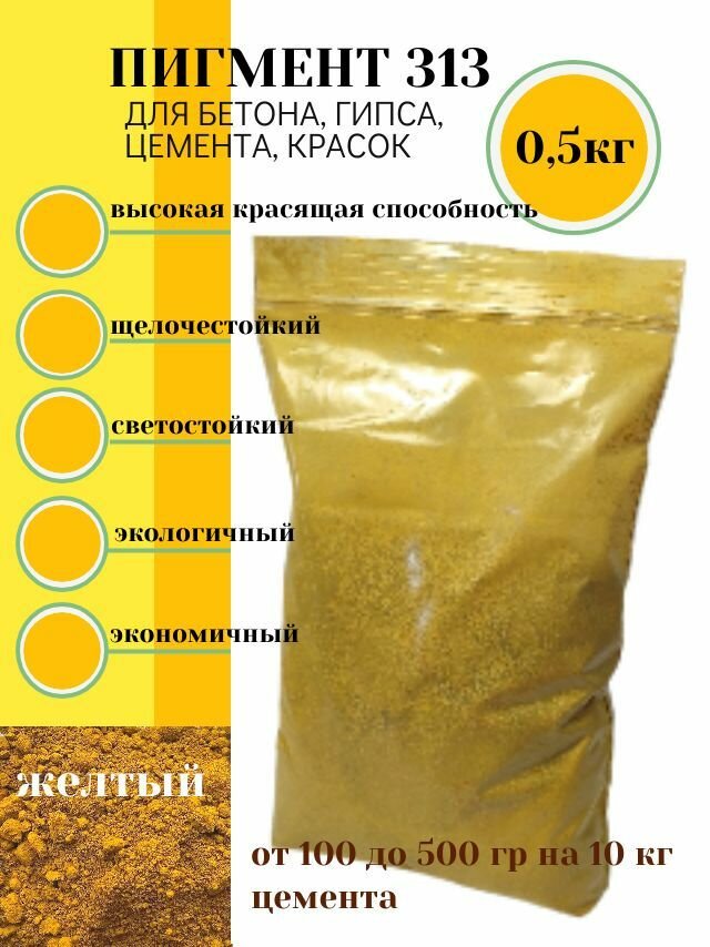 Пигмент для бетона, гипса, эпоксидной смолы