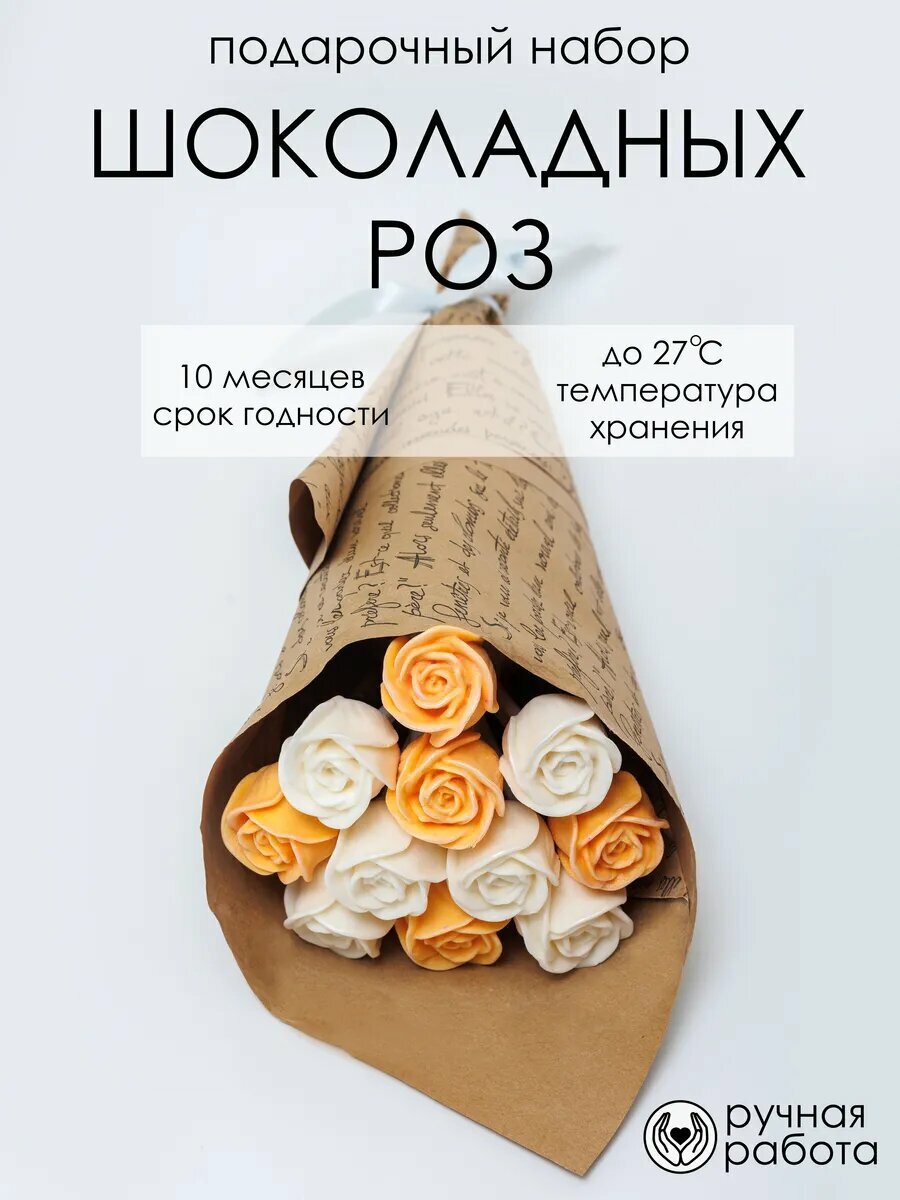 Шоколадный букет роз 11шт