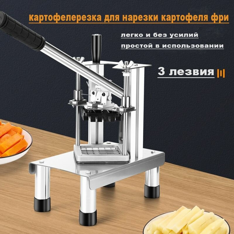 Картофелерезка для нарезки картофеля фри, Слайсер для овощей и фруктов, измельчитель тяжелых кубиков, 3 лезвия