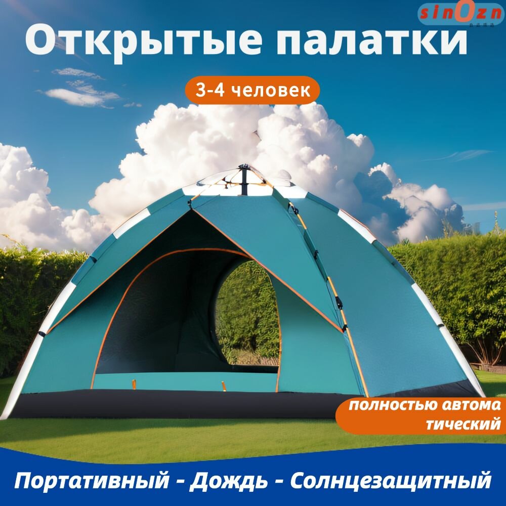 Шатер туристический