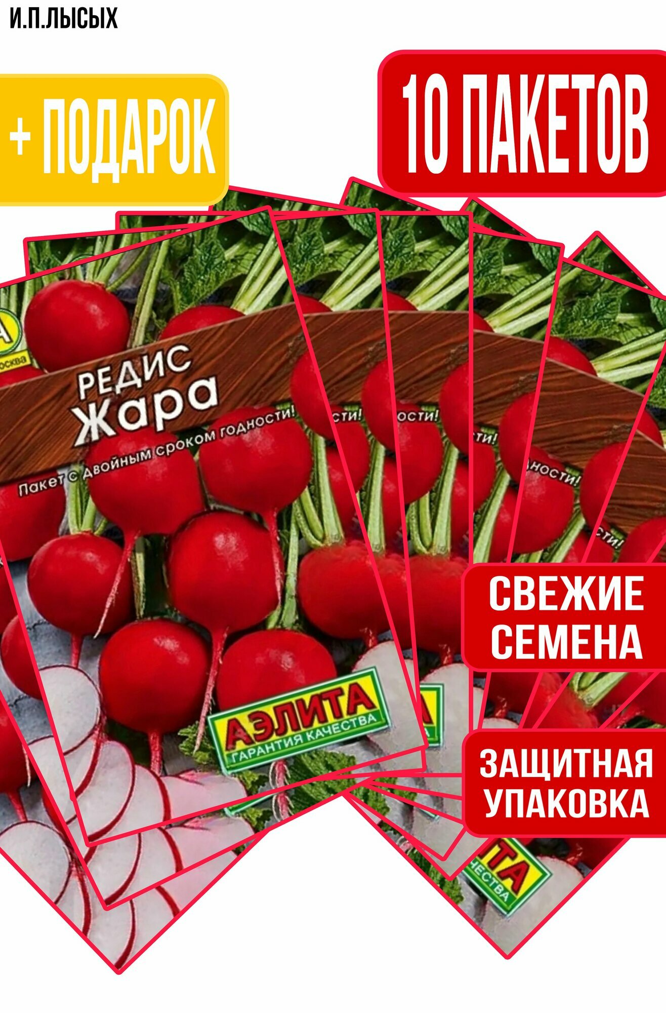Семена Редис Жара