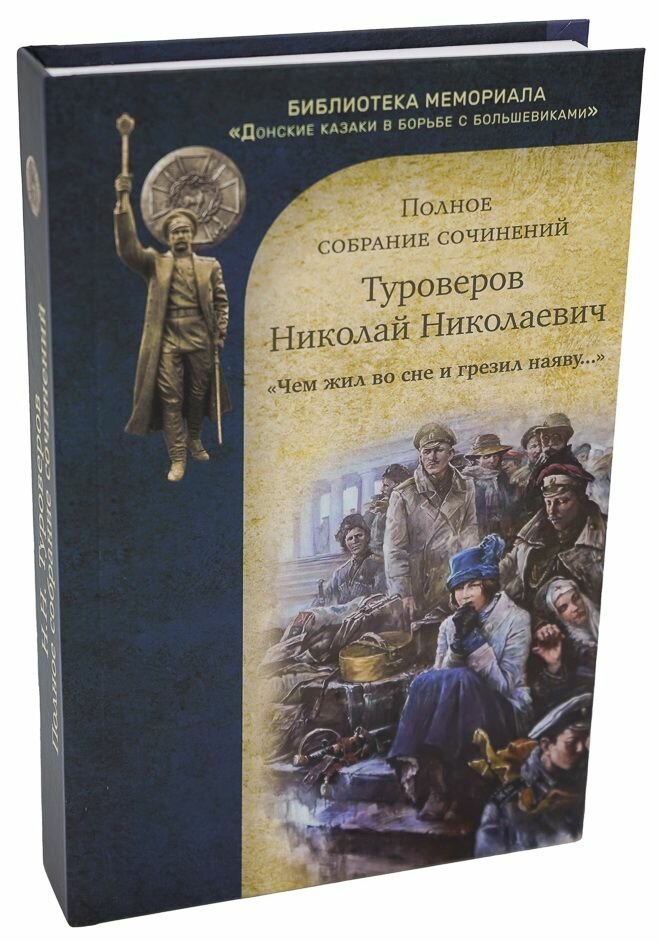 "Чем жил во сне и грезил наяву." Полное собрание сочинений