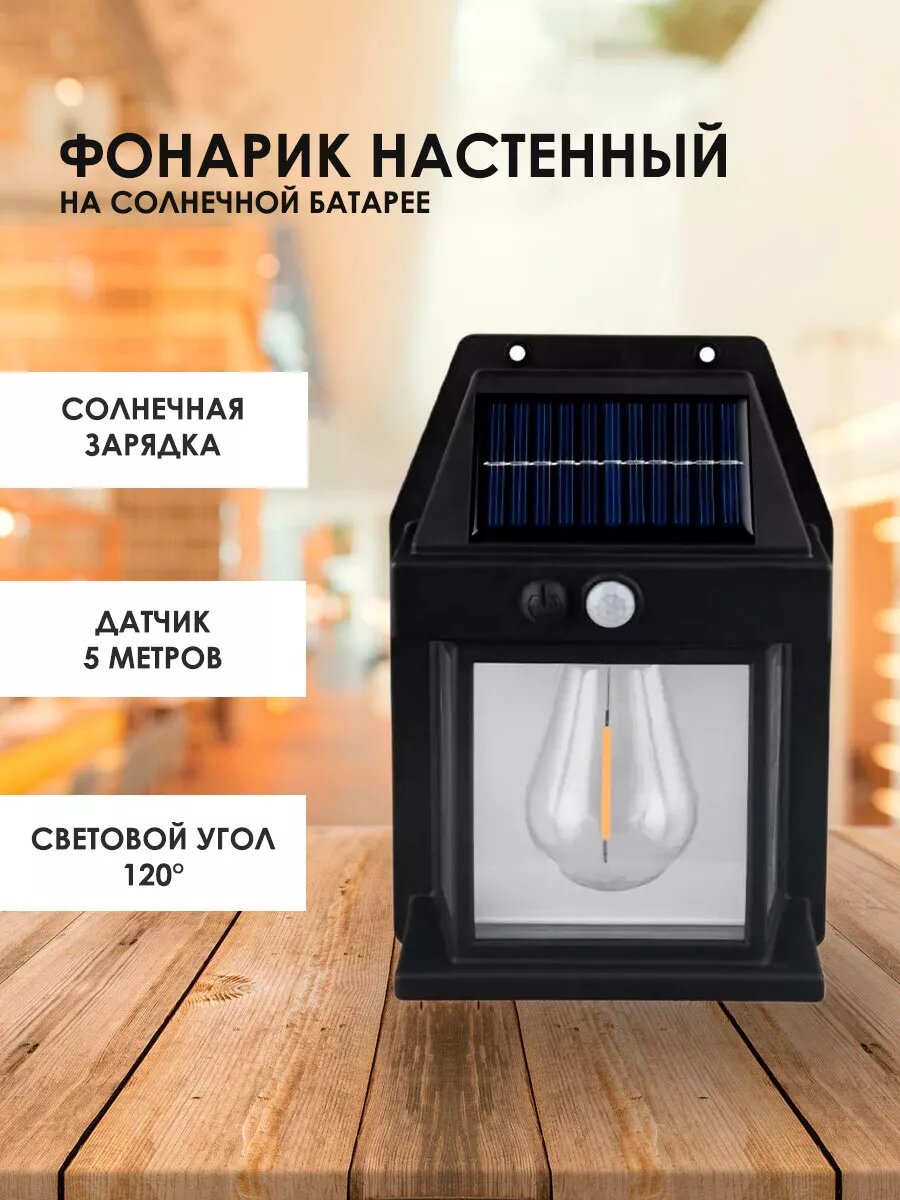 Фонарик настенный с датчиком движения