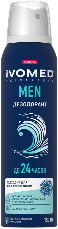 Дезодорант мужской Ivomed аэрозольный для всех типов кожи, 150 мл