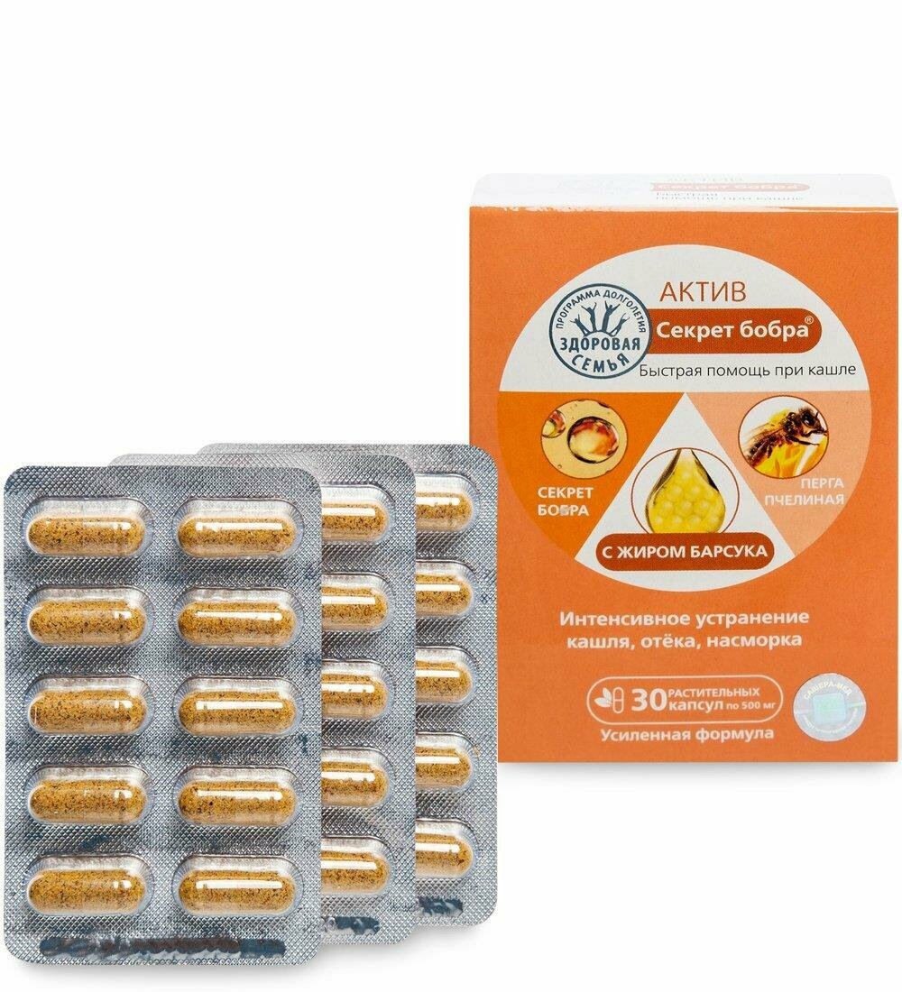 Секрет бобра Капсулы Актив с жиром барсука, №30 по 500 мг блистер A2132255 Сашера-Мед