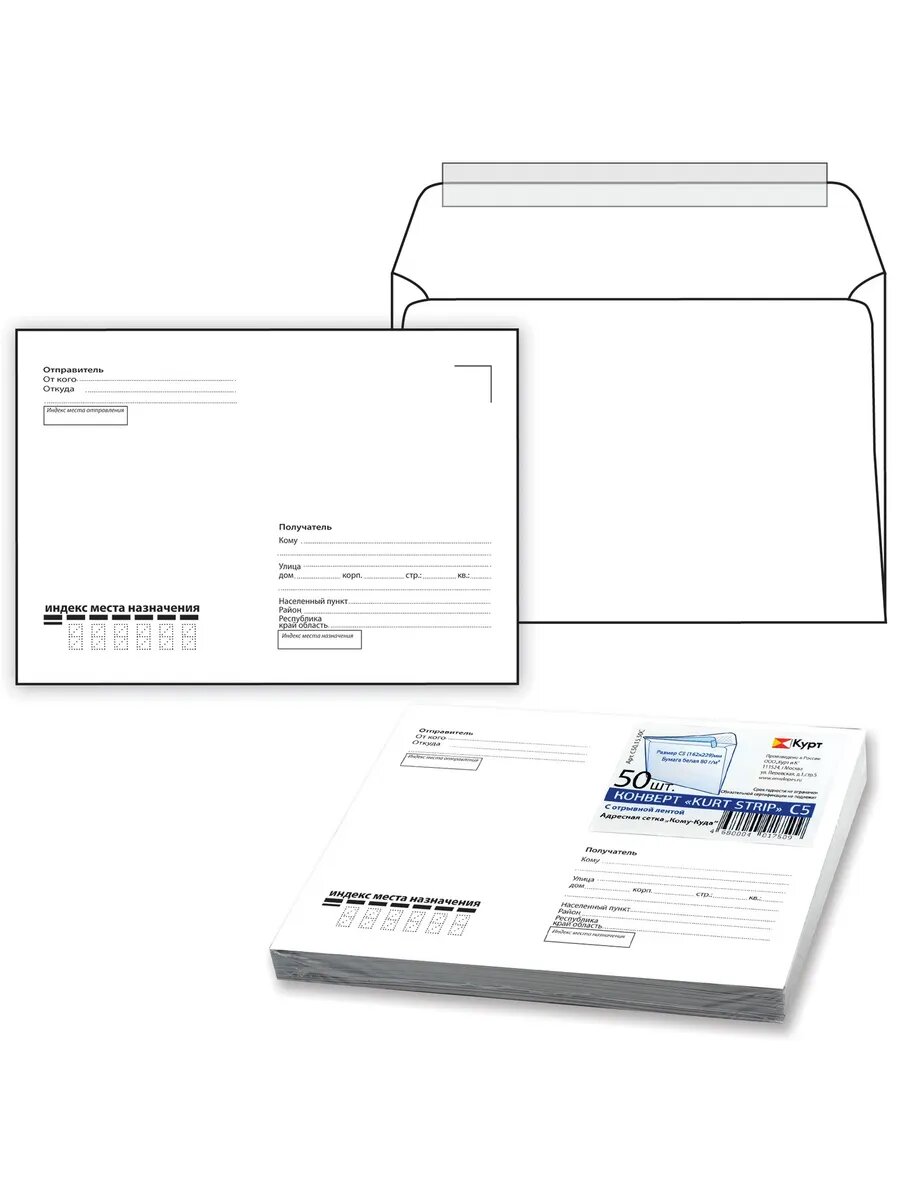Конверты С5 (162х229 мм), 80 г/м2, комплект 50 шт.