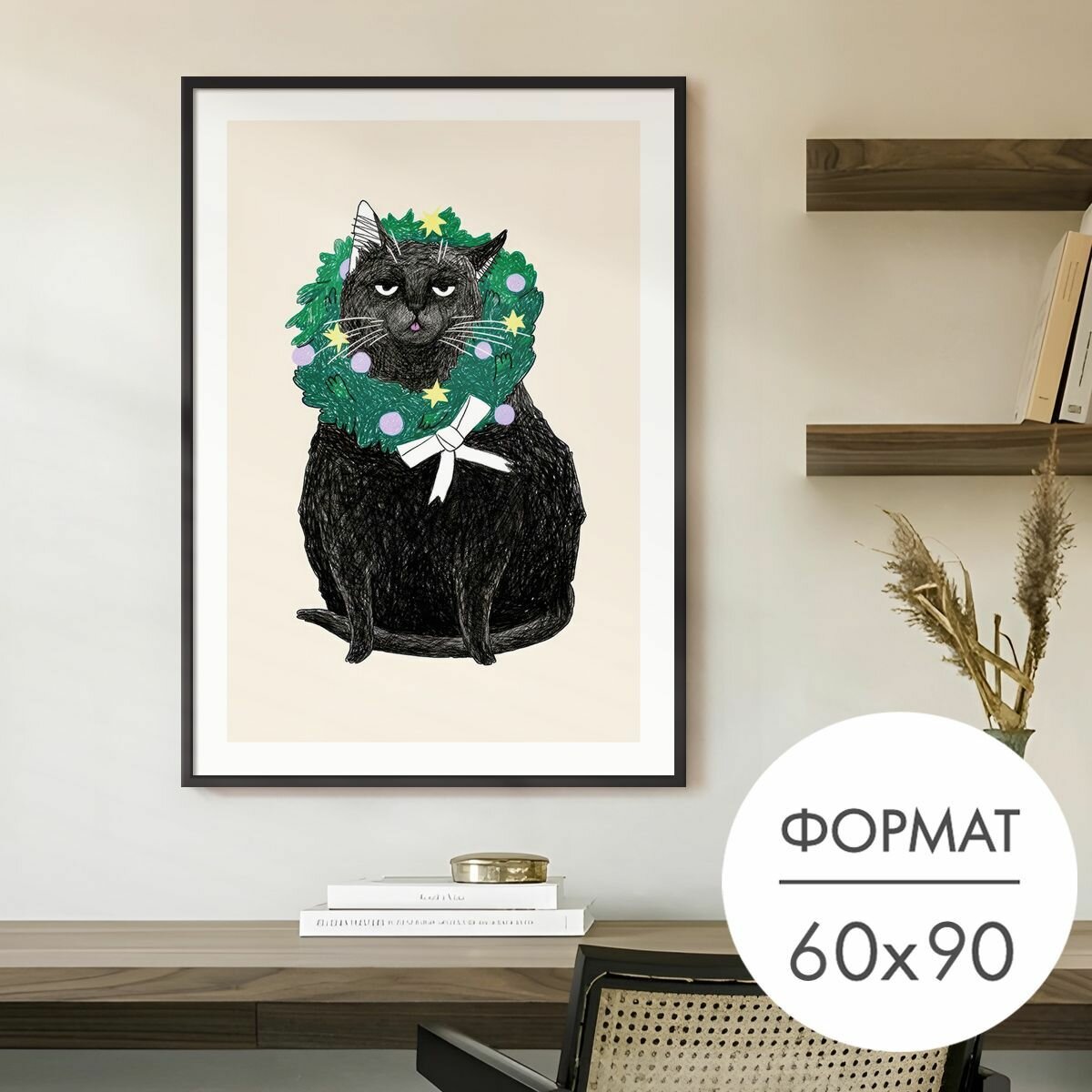 Постер "Кот с венком" 60x90 без рамки на стену для интерьера, подарки на новый год 2025