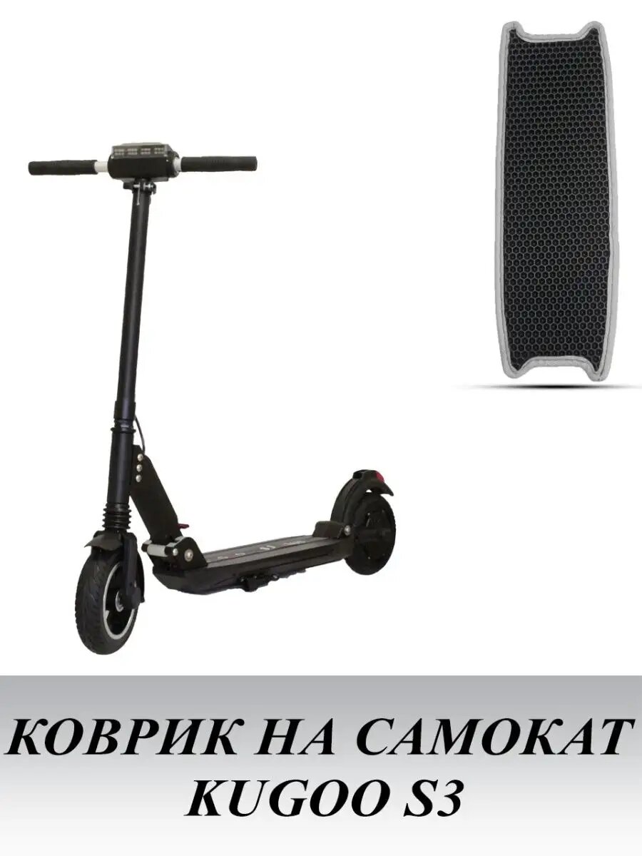 EVA коврик для электросамоката Kugoo S3