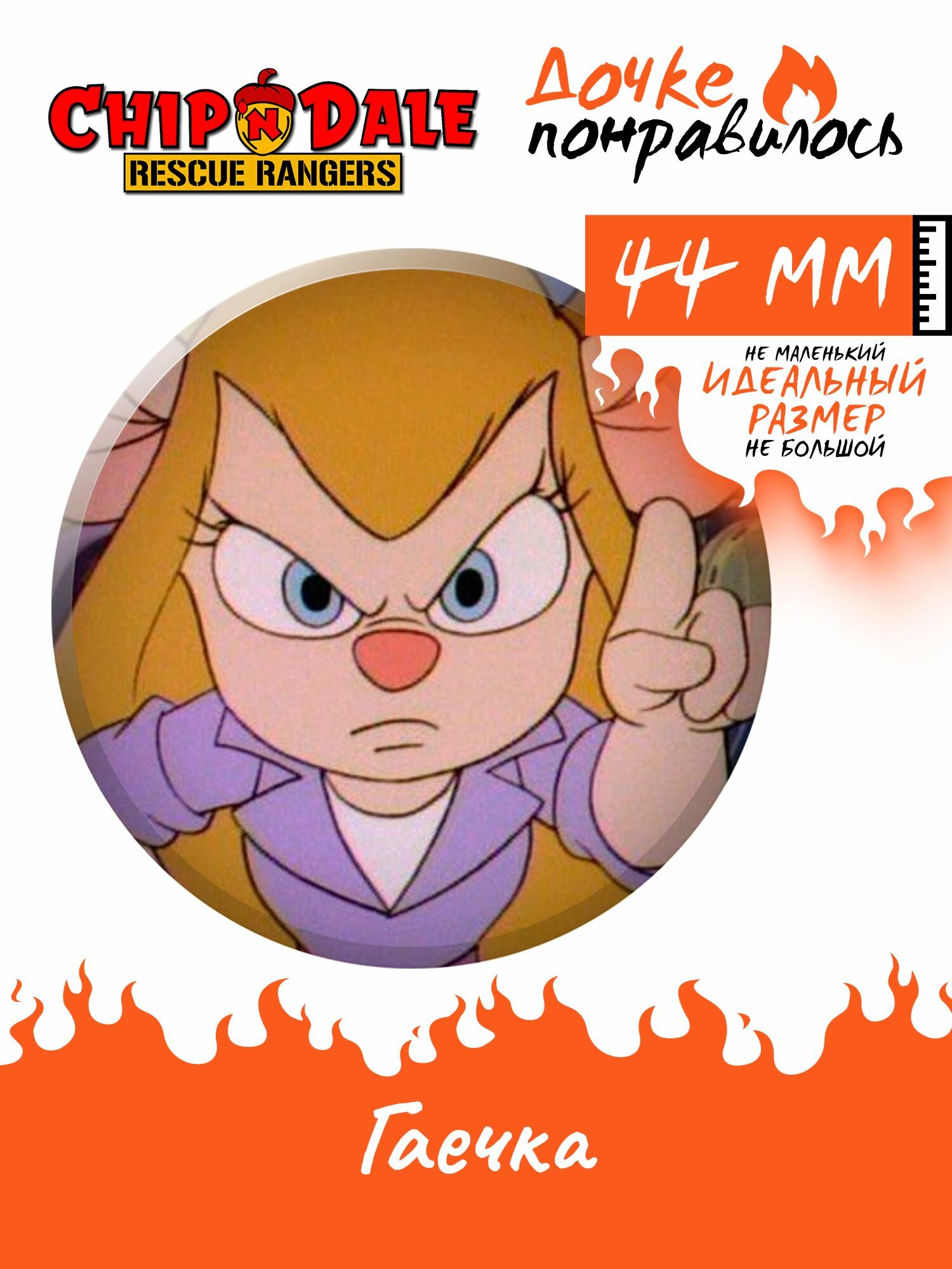 Значок на рюкзак Чип и Дейл спешат на помощь Дисней