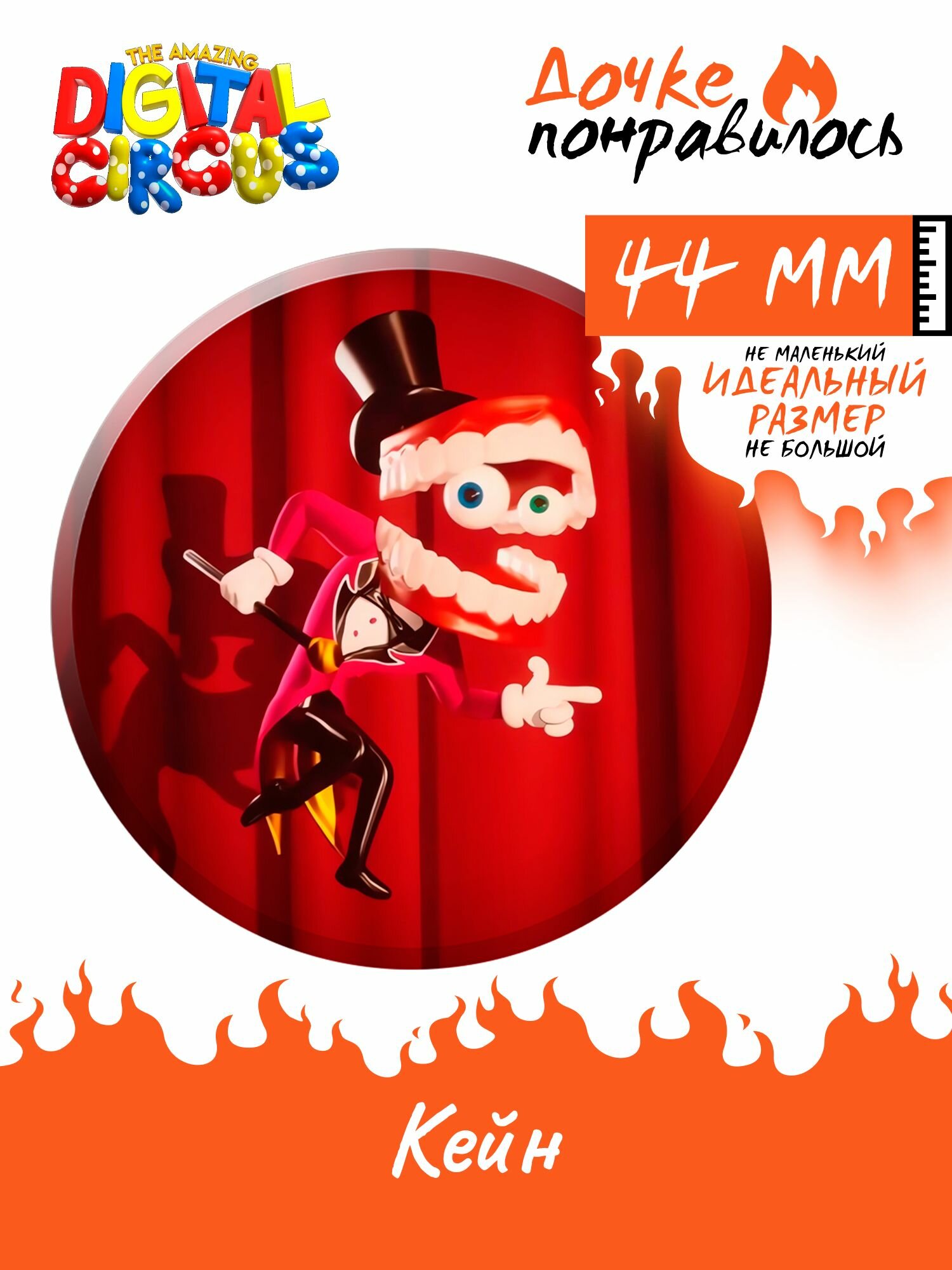 Значок на рюкзак Удивительный цифровой цирк