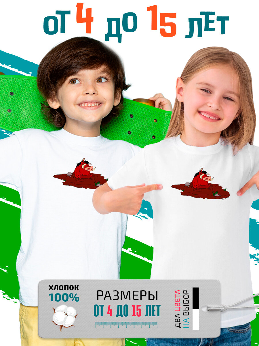 Футболка детская Пумба Король Лев Lion King