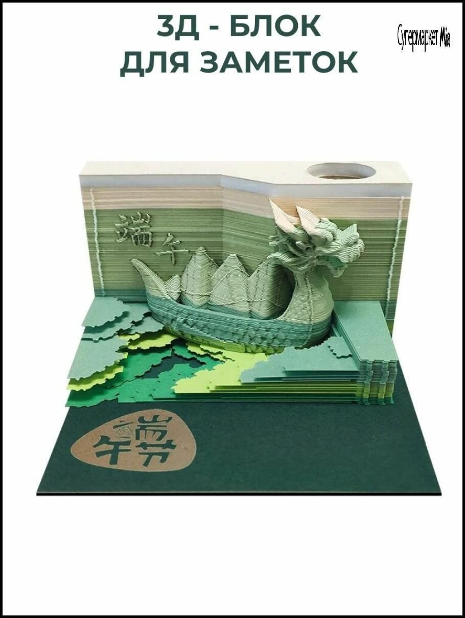 3D отрывной блок для заметок и записей без подсветки Дракон