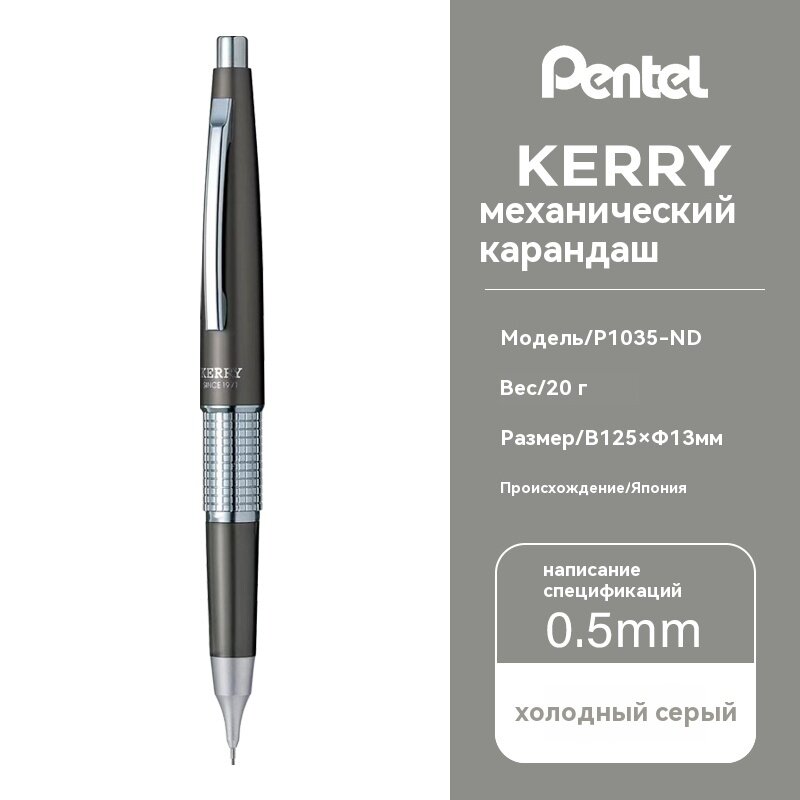 Японский автоматический карандаш Pentel Kerry P1035, металлический стержень со снятым колпачком, 0,5 мм