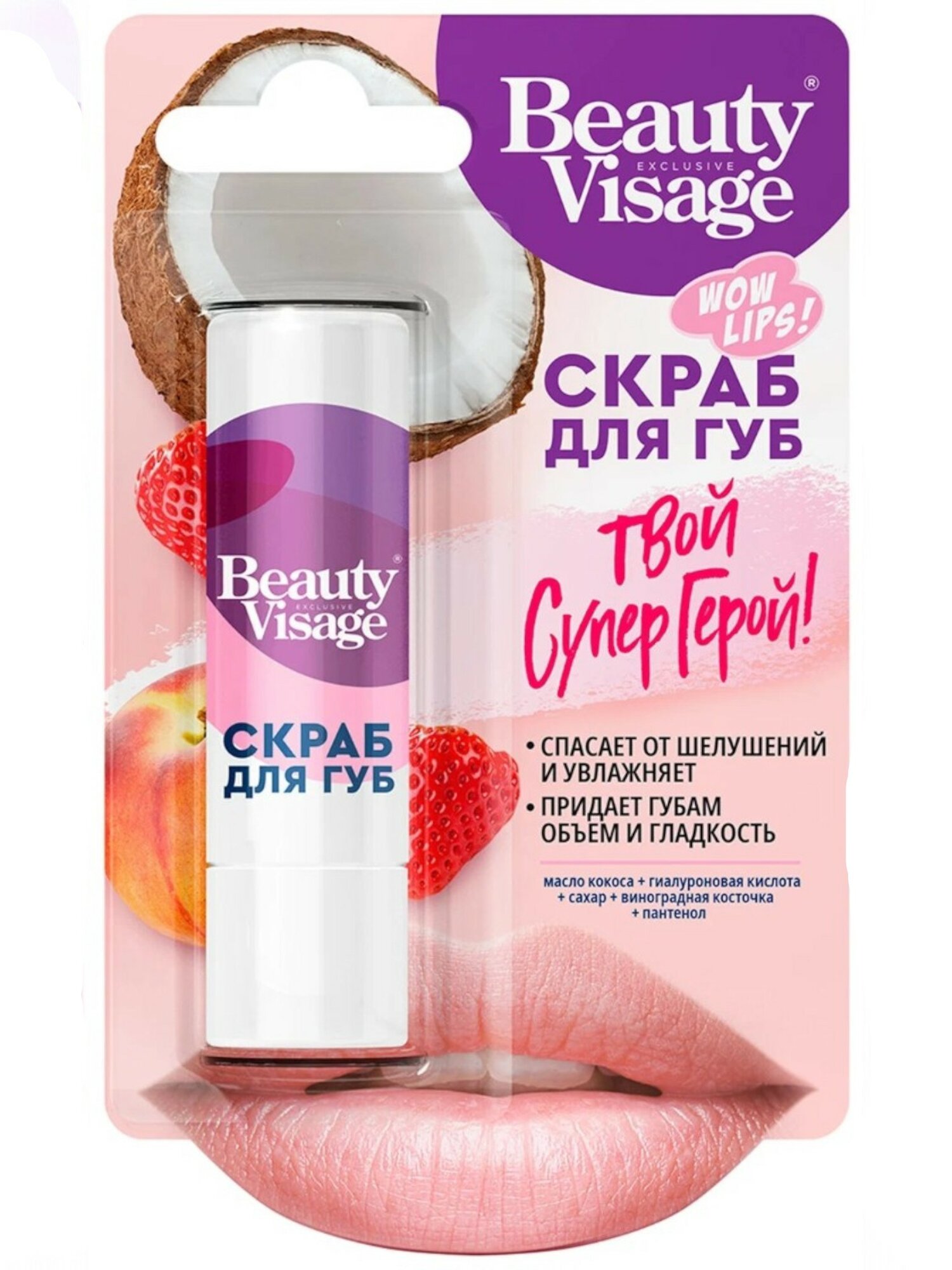 Скраб для губ Фитокосметик Beauty Visage, 4.5г