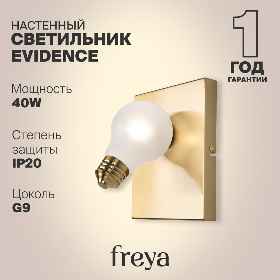 Настенный светильник бра Freya Evidence G9, IP20 FR5372WL-01BS
