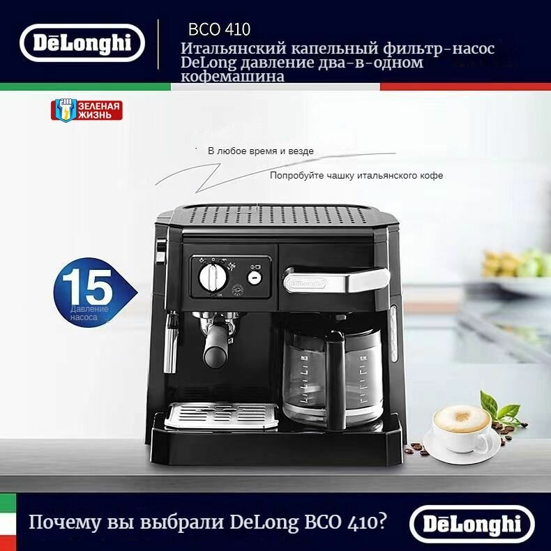 Главная страница Полуавтоматическая кофемашина Delonghi BCO410