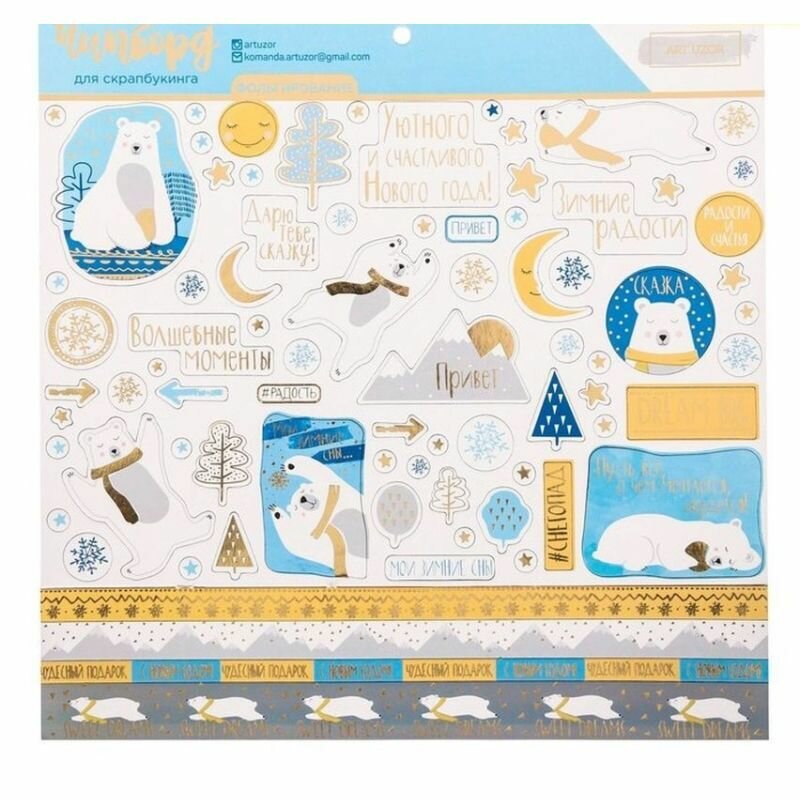 Чипборд 3512524 Мои Зимние Сны