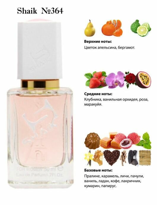 SHAIK Парфюмерная вода, № 364 La Nuit Tresor, 50 мл