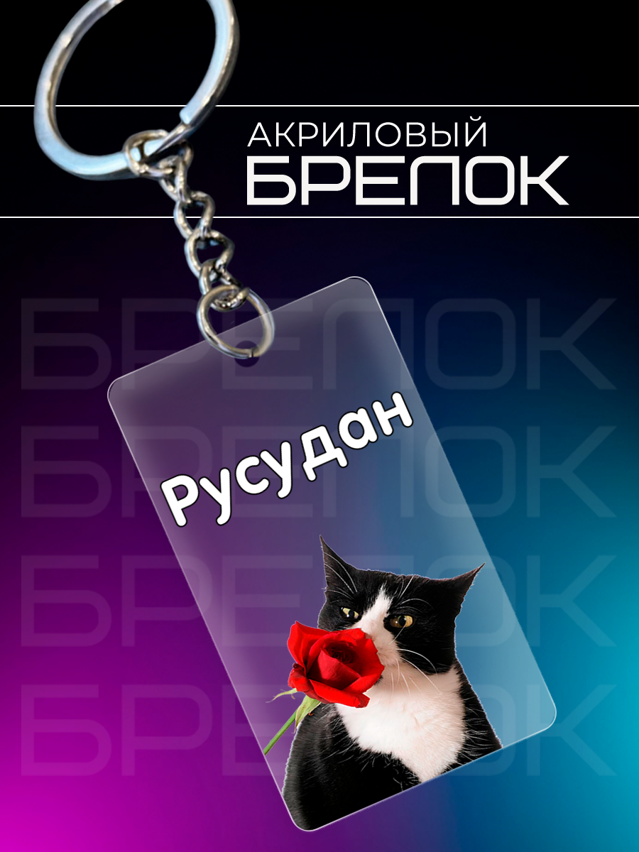 Брелок