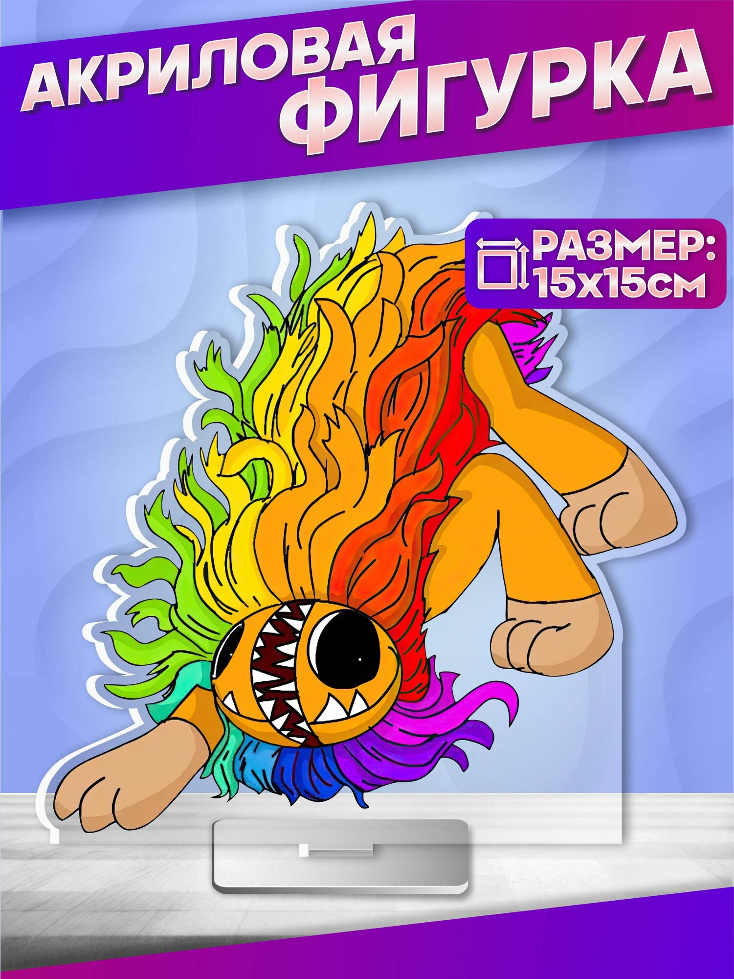 Акриловая фигурка poppy playtime 4 Ярнаби yarnaby