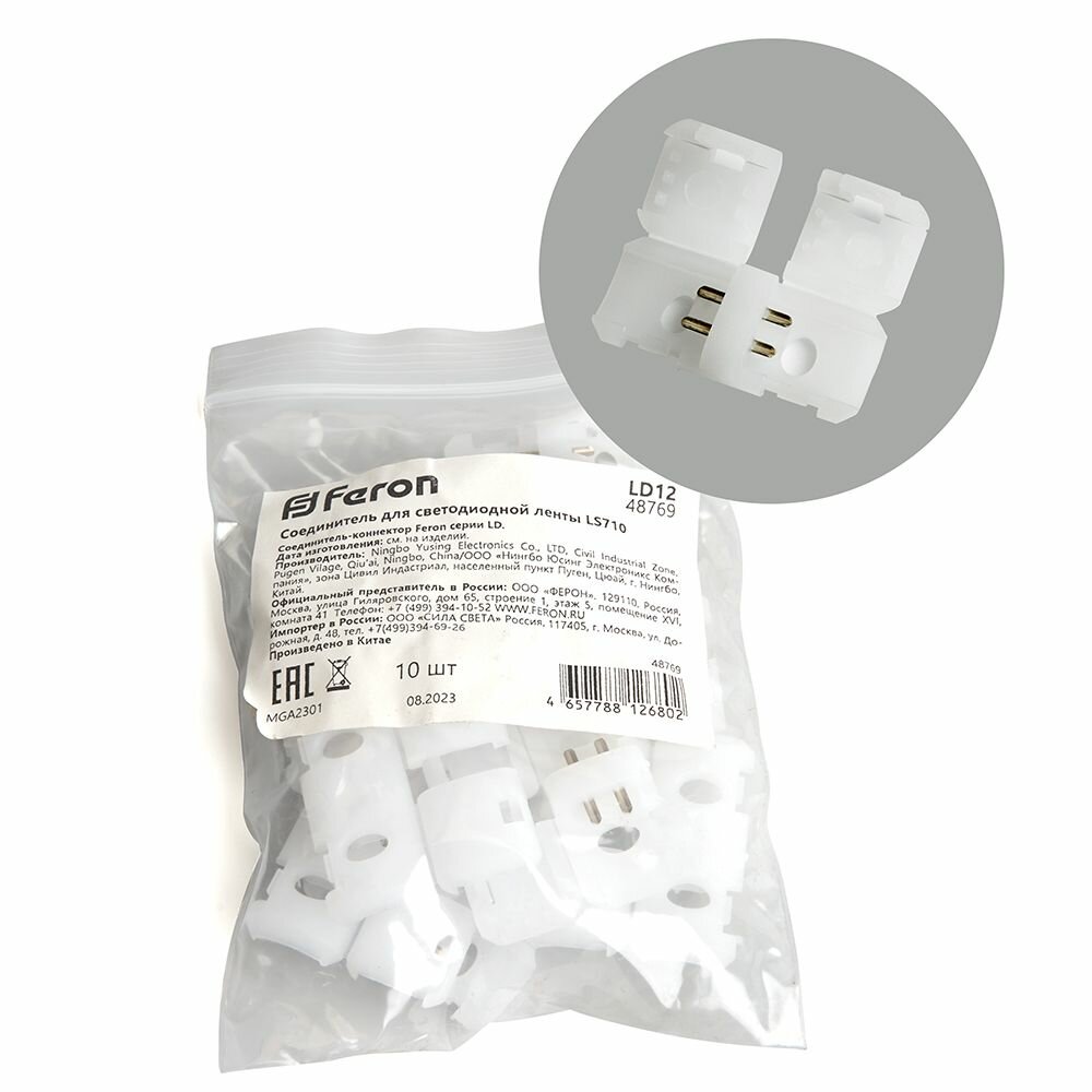 Соединитель для ленты LS710, LD12 FERON, 10 шт.