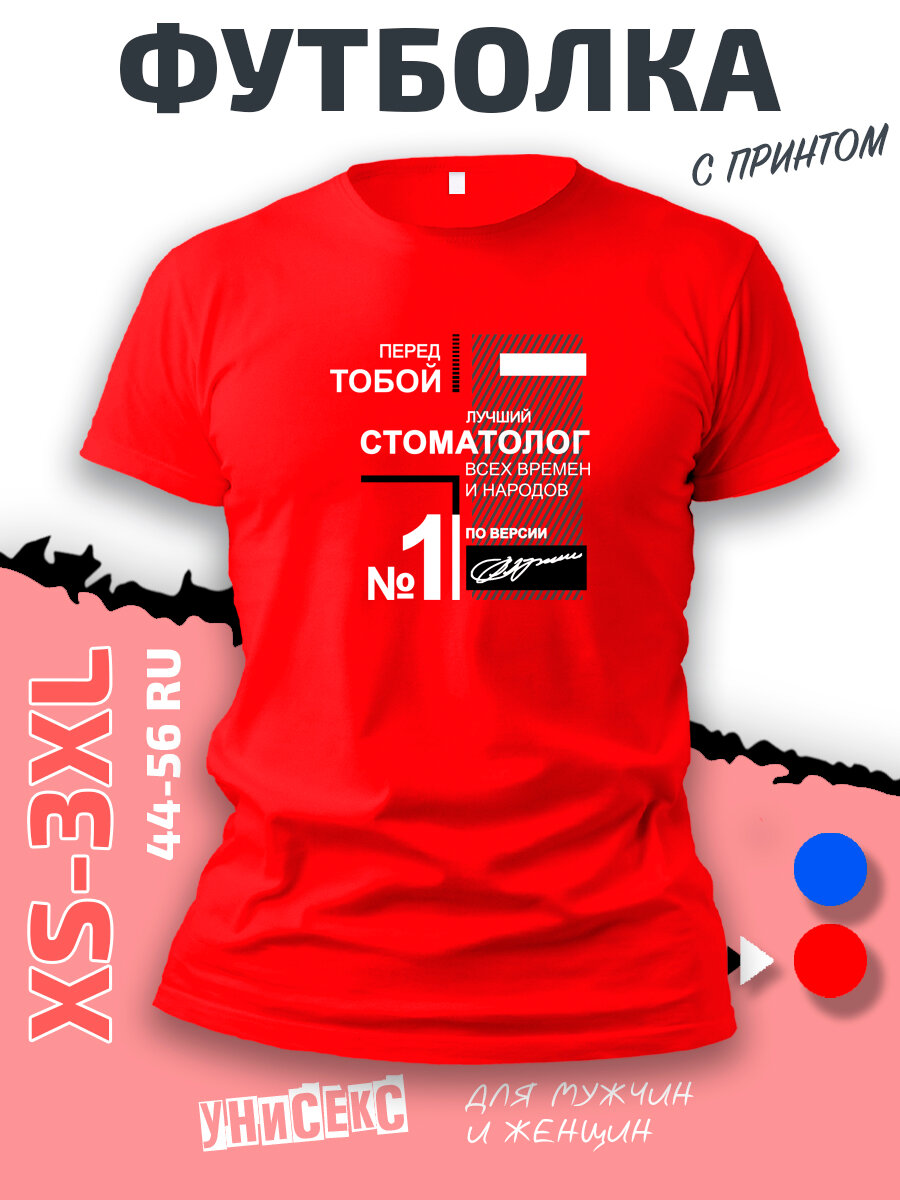 Футболка SMAIL-P с принтом стоматолог