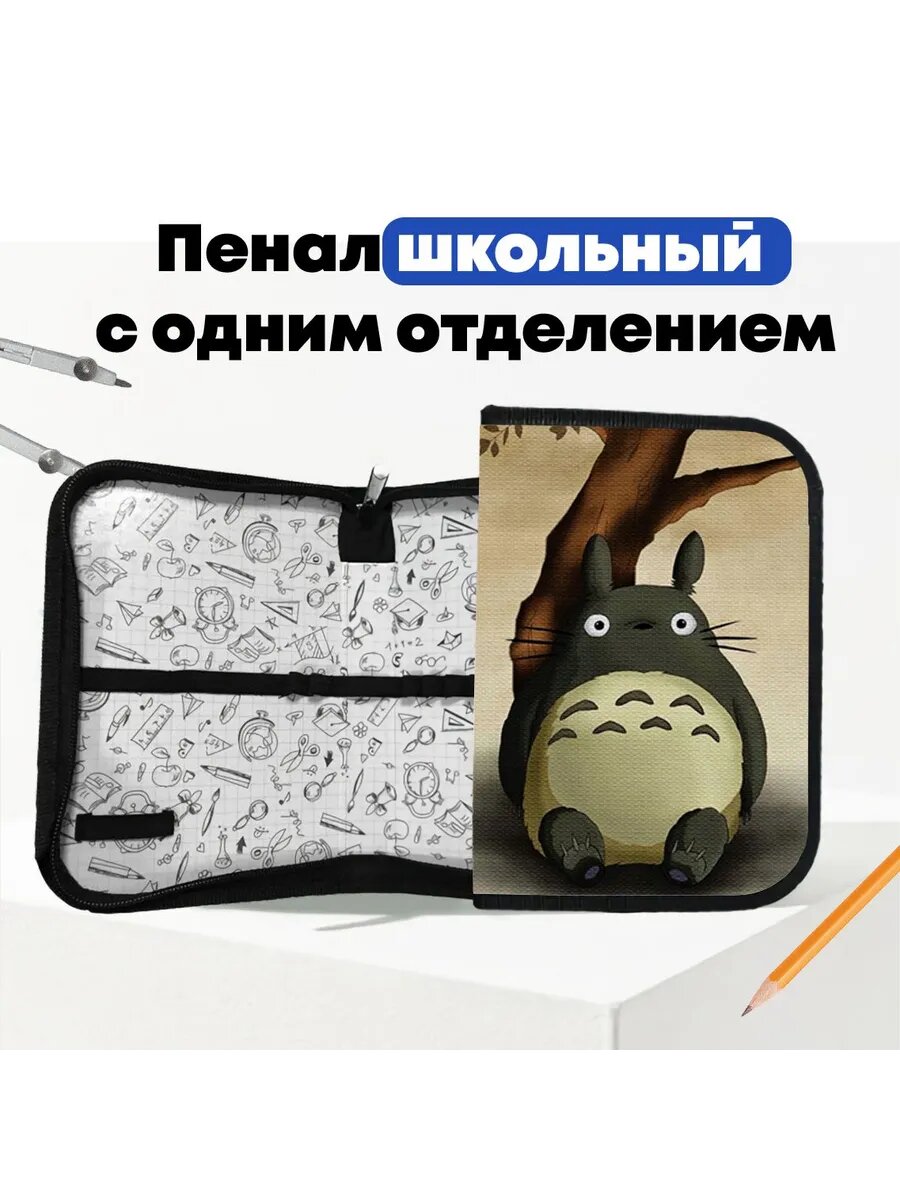 Школьный пенал Мой сосед Тоторо