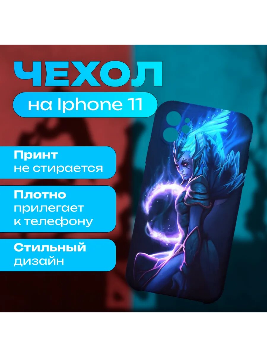 Чехол на телефон по игре Дота 2 - Dota 2 на iPhone 11