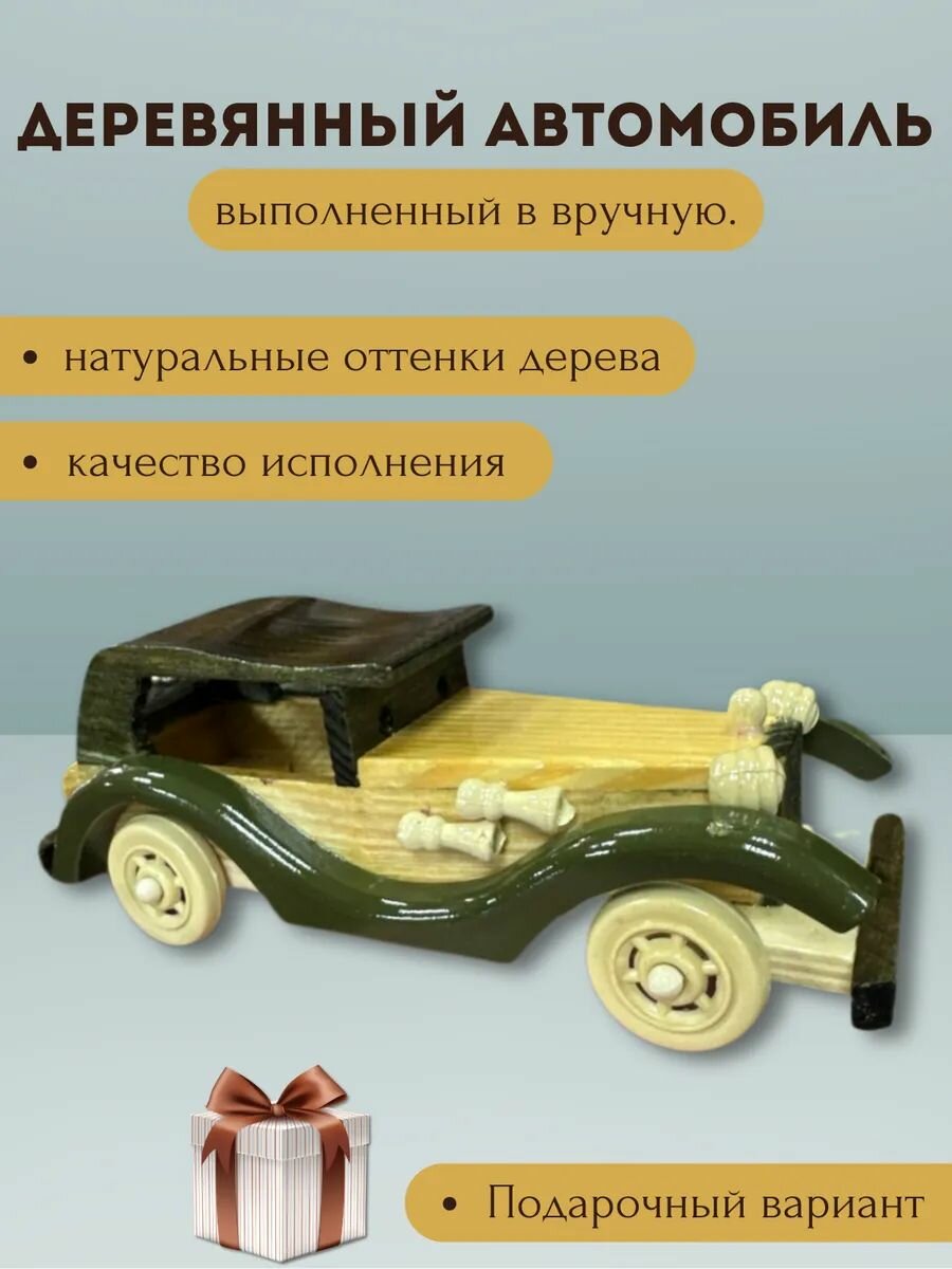 Деревянная игрушечная машинка ретро авто