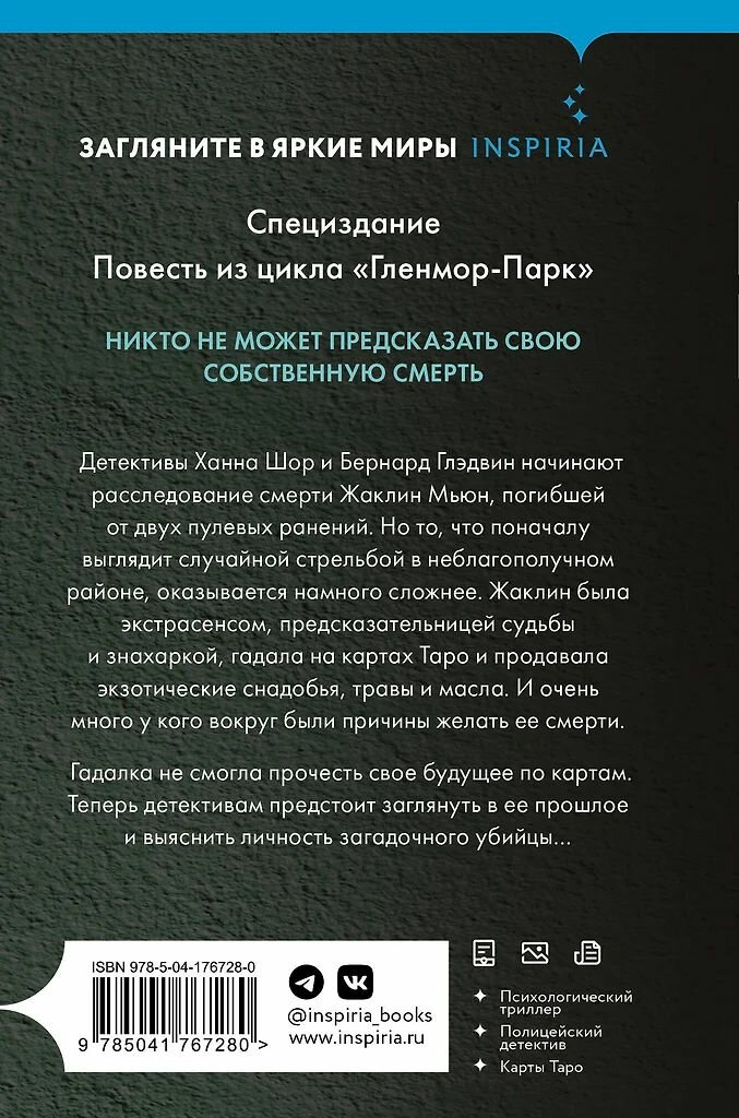Тринадцатая карта — фото 1