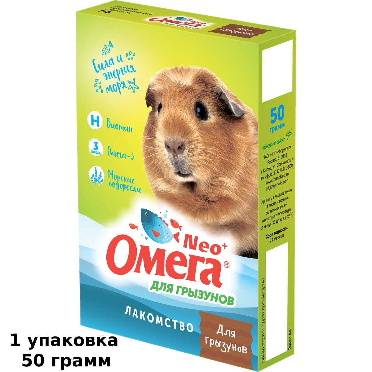 Лакомство Омега Neo+ для грызунов, гранулы, с биотином и витаминами, 50г