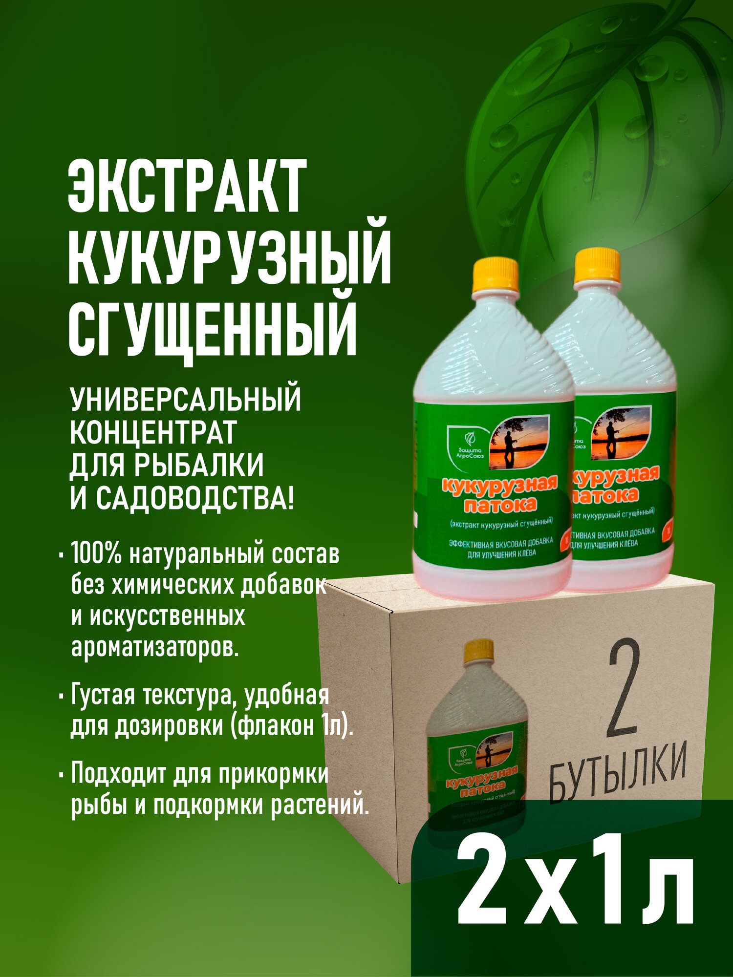 "Патока для рыбалки" - кукурузная патока для привлечения рыбы 2 литра