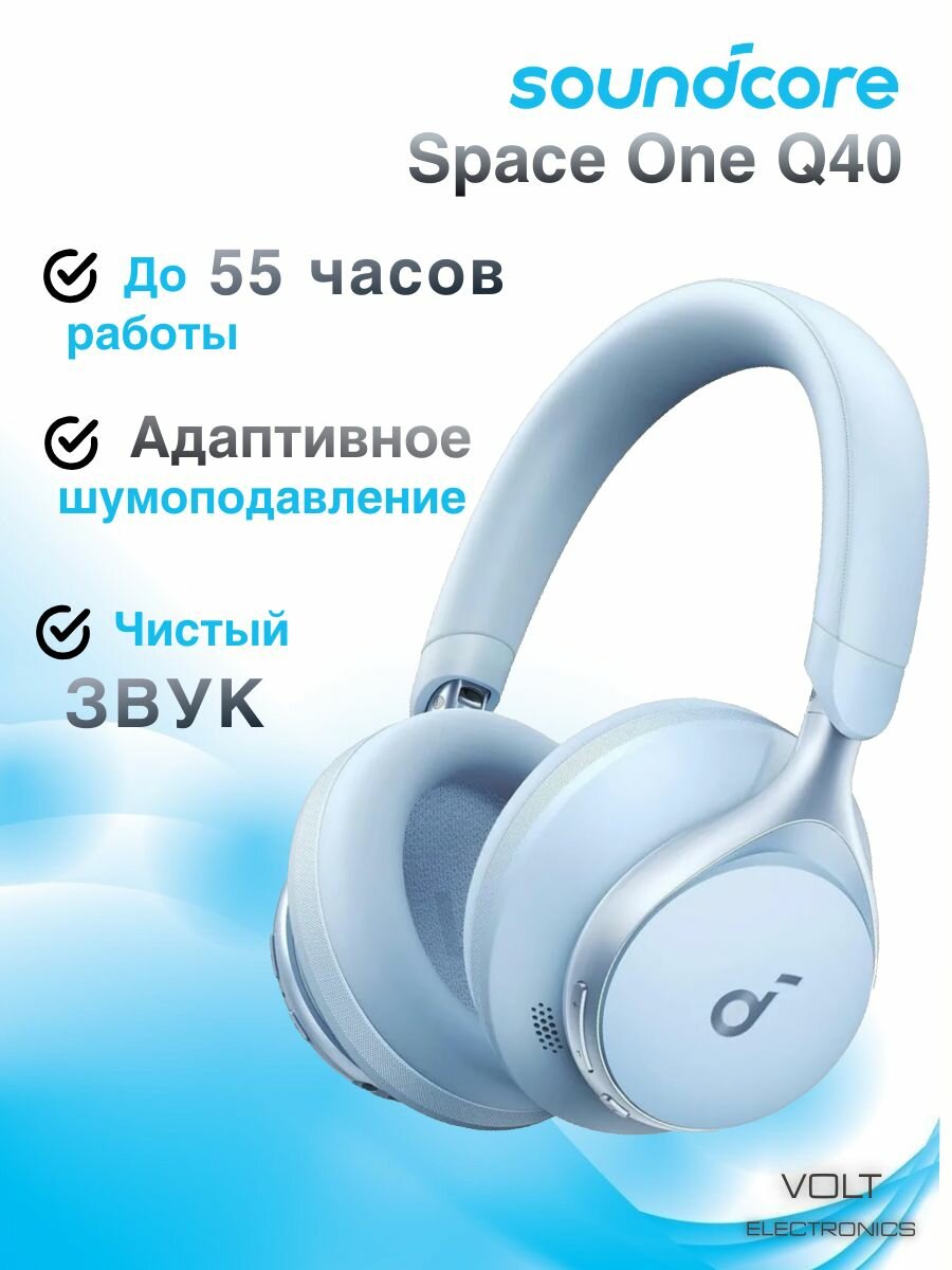 Беспроводные наушники Anker Soundcore Space One Sky Blue (активное шумоподавление | быстрая зарядка | Bluetooth 5.3)
