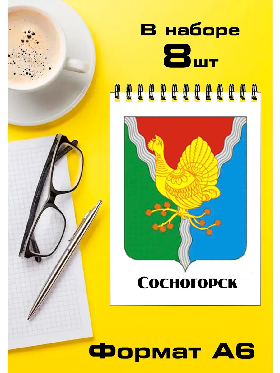 Блокнот Республика Коми Сосногорск
