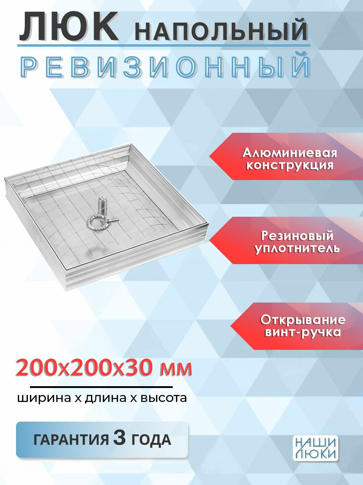 Люк напольный алюминиевый съемный 200х200х30 мм, от производителя