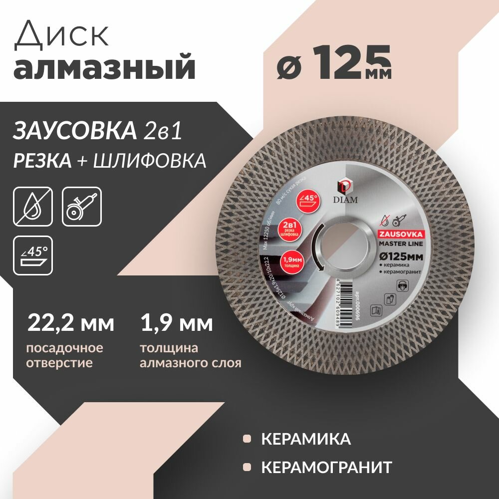 Специальный алмазный круг DIAM под заусовку по керамограниту 125x1,9x20/10x22,2