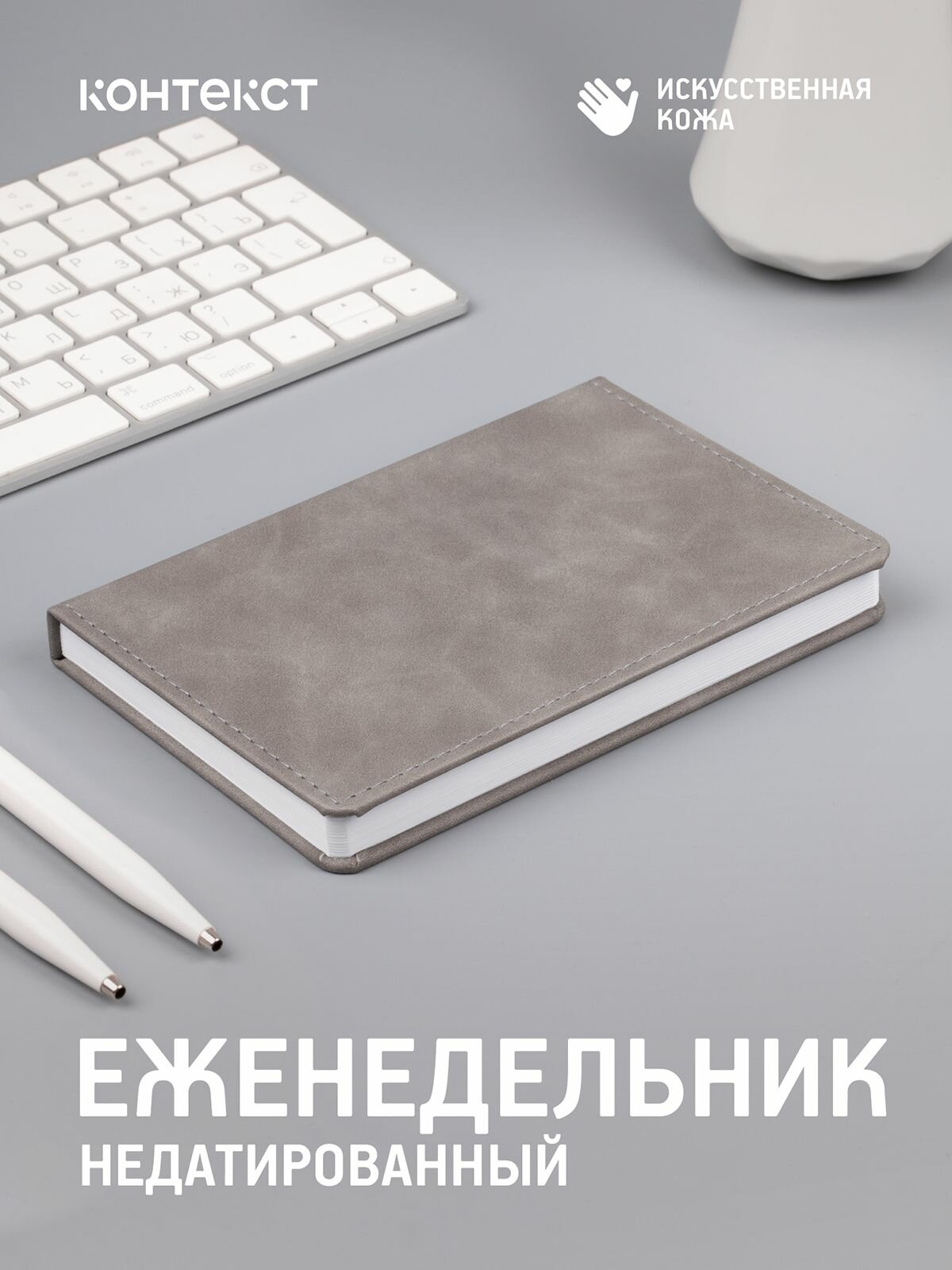 Еженедельник, планер для учебы, для работы, Urban, А6, недатированный, серый