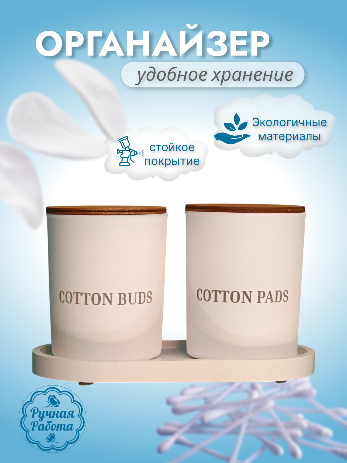 Стеклянный органайзер для ватных дисков и палочек с деревянной крышкой и гипсовой подставкой