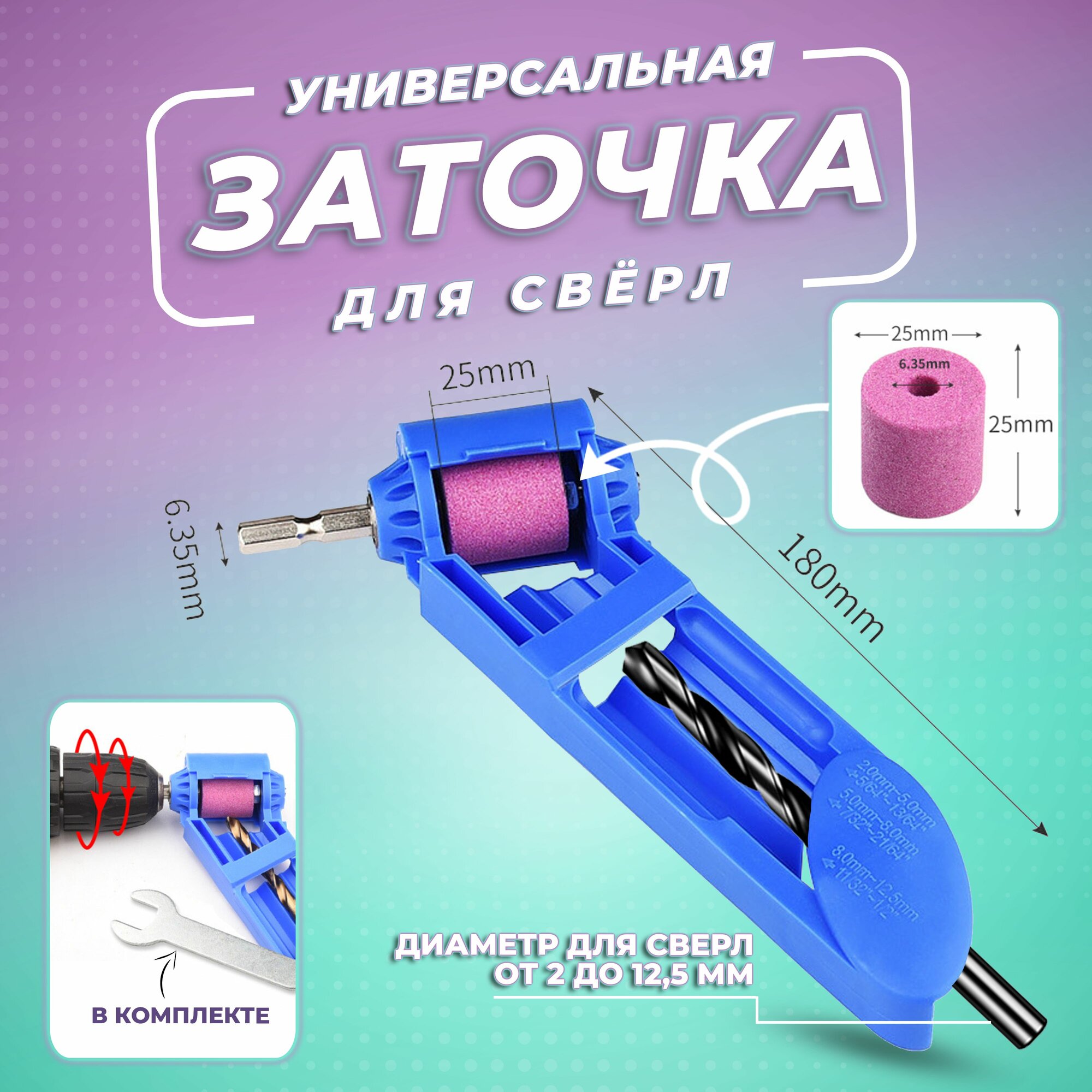 Универсальная заточка для свёрл / Точилка для сверл (точилка) для заточки сверл на шуруповерт