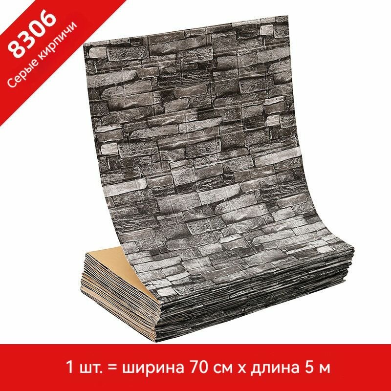 70 смx5м Стеновая панель Самоклеящиеся Обои Рулонные ПВХ с прочным клеем и легкой установкой для оформления стен