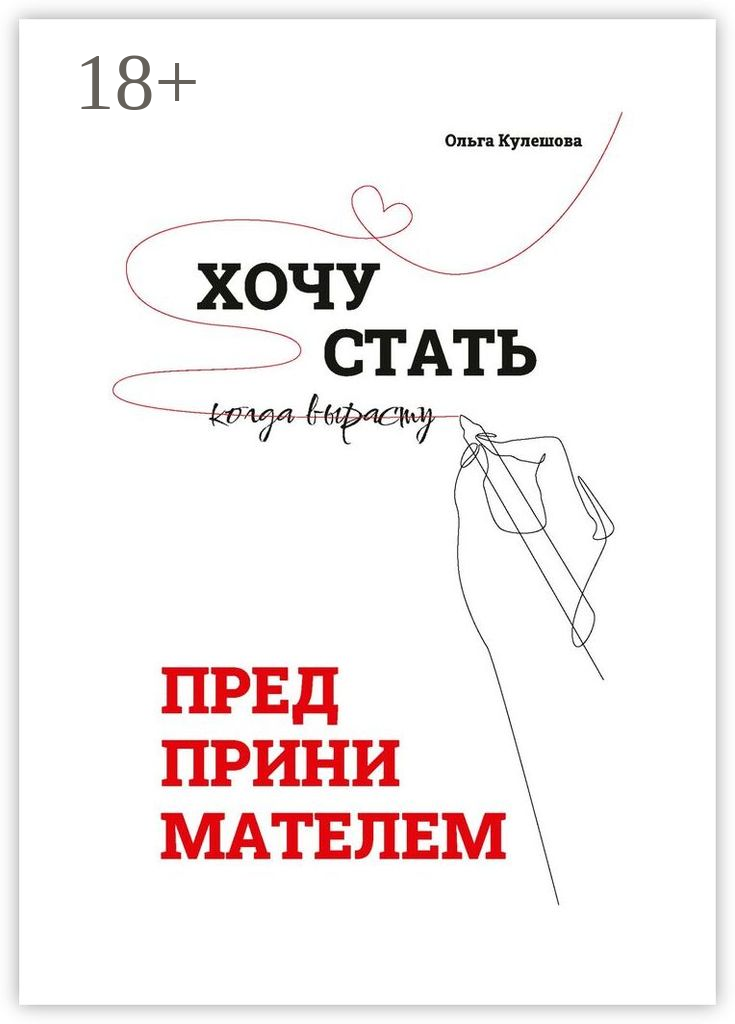 Хочу стать предпринимателем, когда вырасту